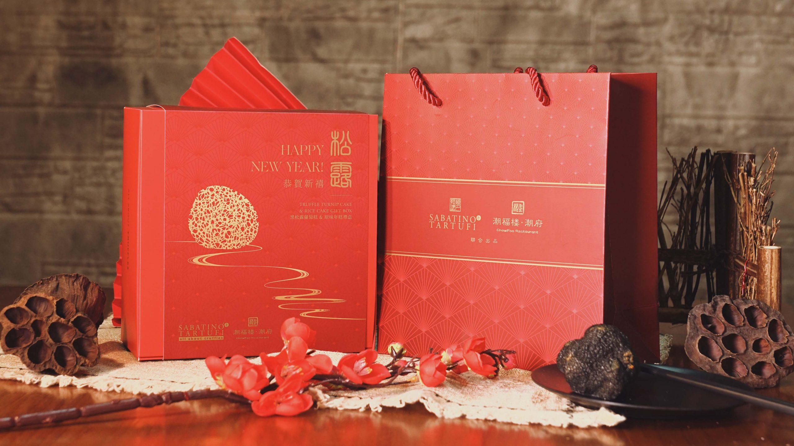 Lunar New Year Hamper Set - Sabatino Tartufi